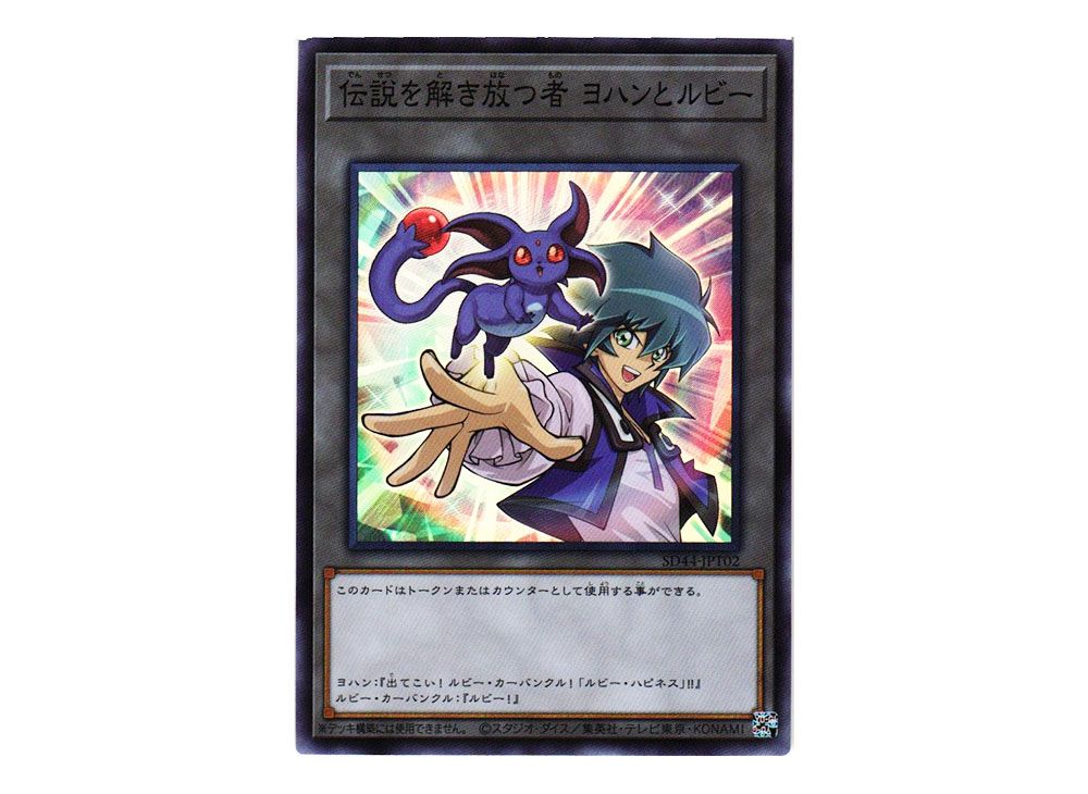 Jesse and Ruby - Unleashing the Legend SR [SD44-JPT02](Structure Deck Legend of the Crystals ...