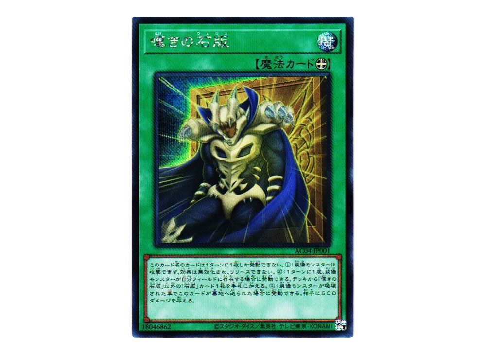 嘆きの石版 SE [AC04-JP001](アニメーション クロニクル 2024)の新品/中古フリマ(通販)｜スニダン