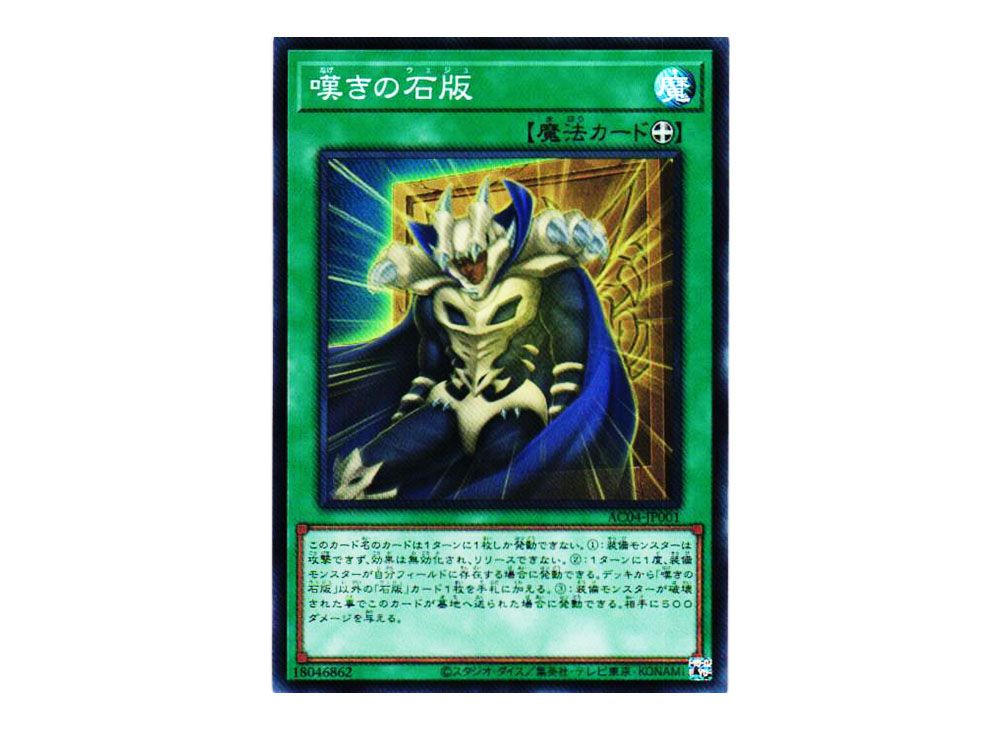 嘆きの石版 SR [AC04-JP001](アニメーション クロニクル 2024)の新品/中古フリマ(通販)｜スニダン