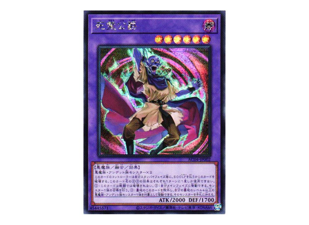 The Duke of Demise SE [AC04-JP002](ANIMATION CHRONICLE 2024) | SNKRDUNK