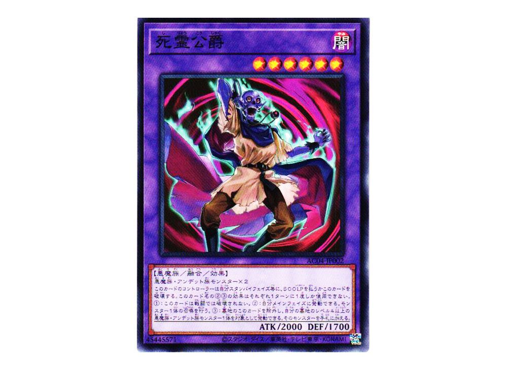 The Duke of Demise N [AC04-JP002](ANIMATION CHRONICLE 2024) | SNKRDUNK