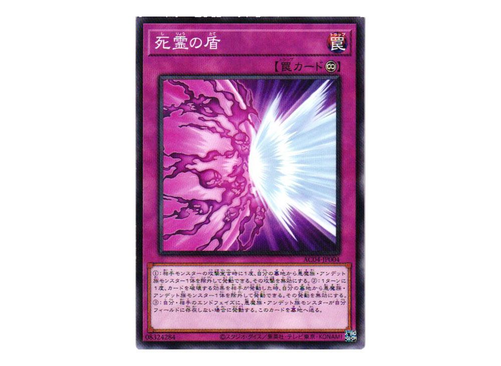 Spirit Shield NP [AC04-JP004](ANIMATION CHRONICLE 2024) | SNKRDUNK