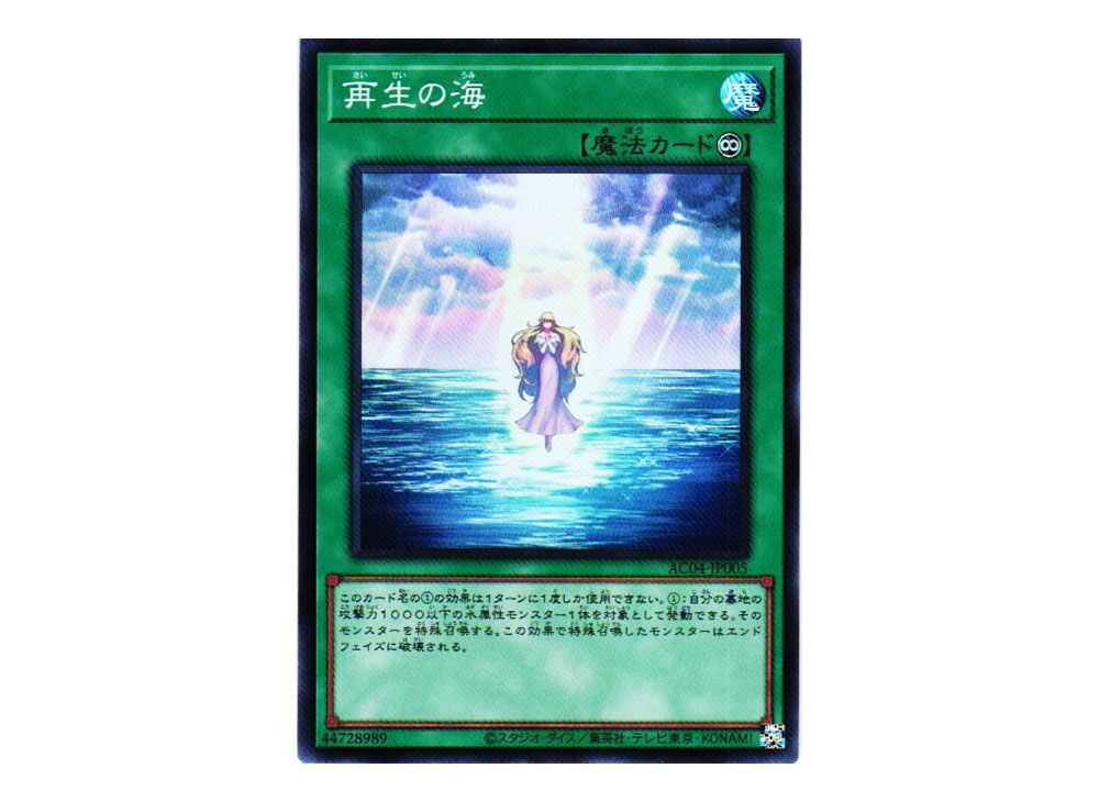 再生の海 SR [AC04-JP005](アニメーション クロニクル 2024)の新品/中古フリマ(通販)｜スニダン