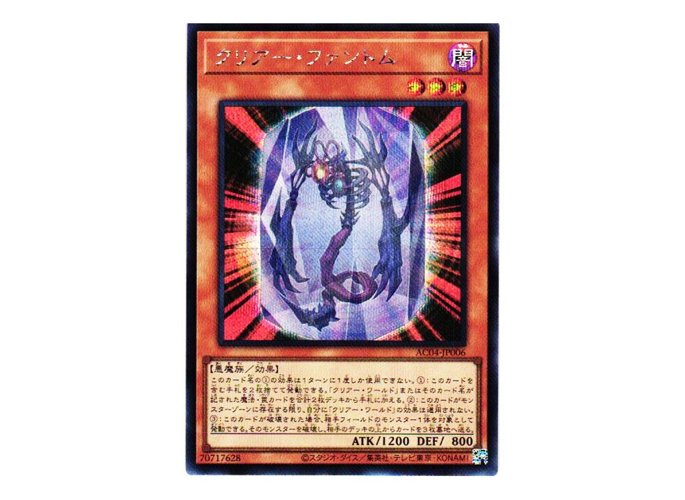 Clear Phantom SE [AC04-JP006](ANIMATION CHRONICLE 2024) | SNKRDUNK