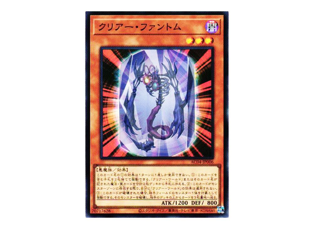 Clear Phantom SR [AC04-JP006](ANIMATION CHRONICLE 2024) | SNKRDUNK