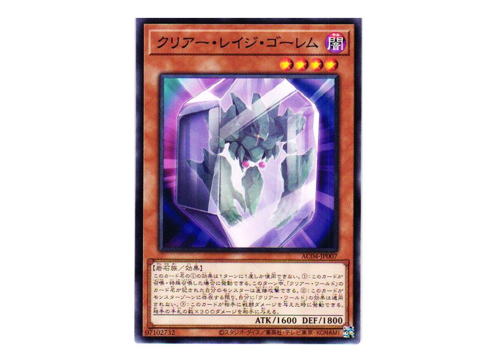 Clear Rage Golem N [AC04-JP007](ANIMATION CHRONICLE 2024) | SNKRDUNK