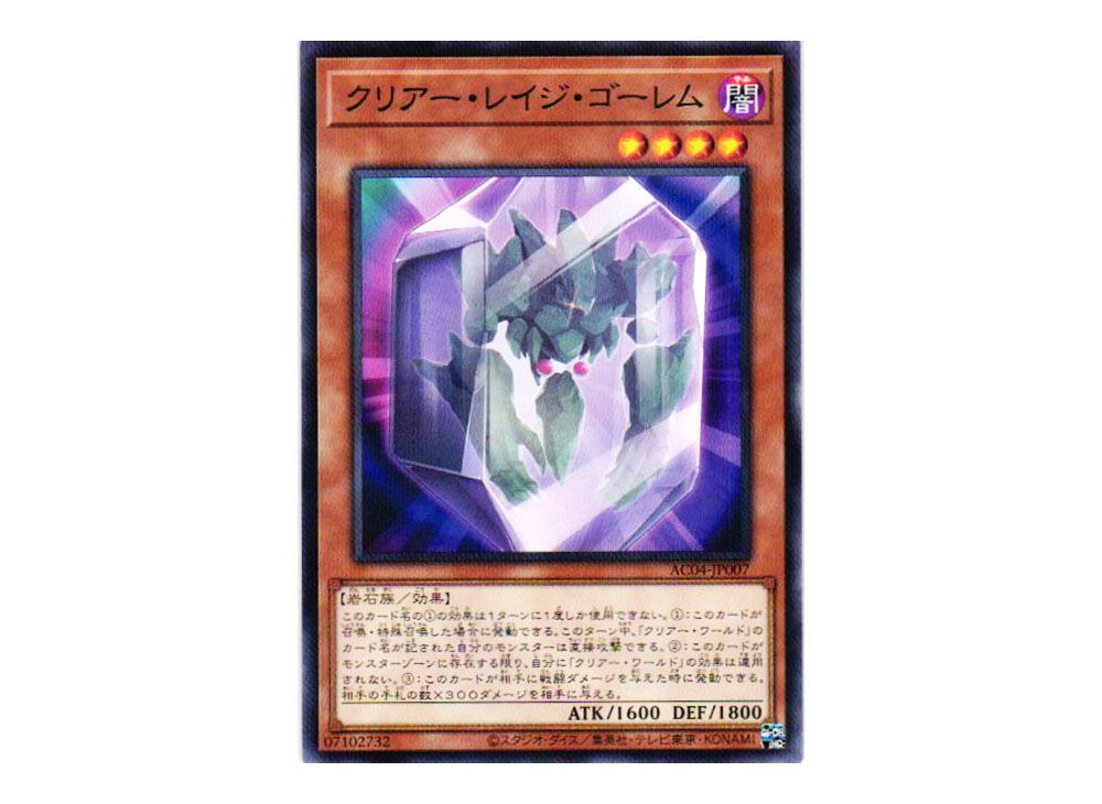 クリアー・レイジ・ゴーレム NP [AC04-JP007](アニメーション クロニクル 2024)の新品/中古フリマ(通販)｜スニダン