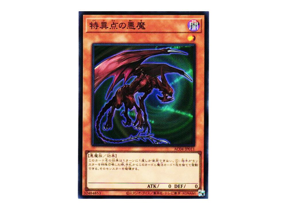 Singularity Fiend SR [AC04-JP011](ANIMATION CHRONICLE 2024) | SNKRDUNK