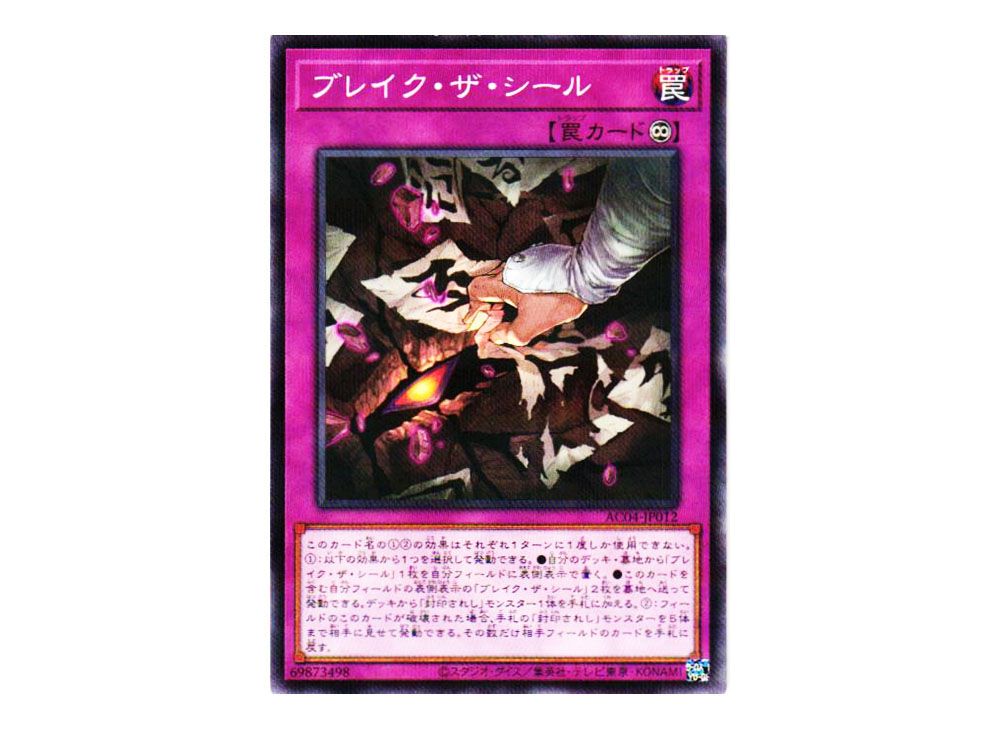 Break the Seal NP [AC04-JP012](ANIMATION CHRONICLE 2024) | SNKRDUNK