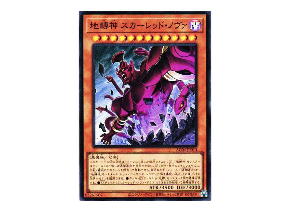 Earthbound Immortal Red Nova SR [AC04-JP013](ANIMATION CHRONICLE 2024) | SNKRDUNK