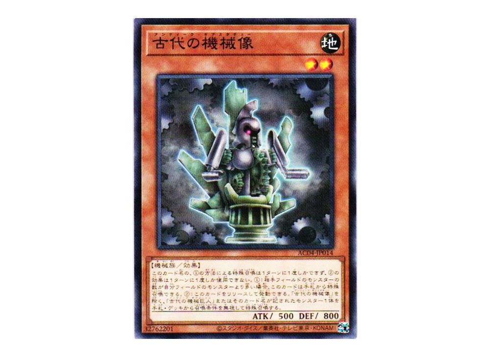 Ancient Gear Statue NP [AC04-JP014](ANIMATION CHRONICLE 2024) | SNKRDUNK