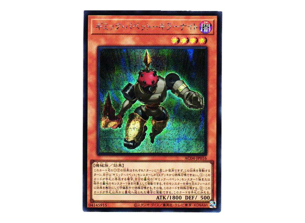 ギミック・パペット－キラーナイト SE [AC04-JP016](アニメーション クロニクル 2024)の新品/中古フリマ(通販)｜スニダン