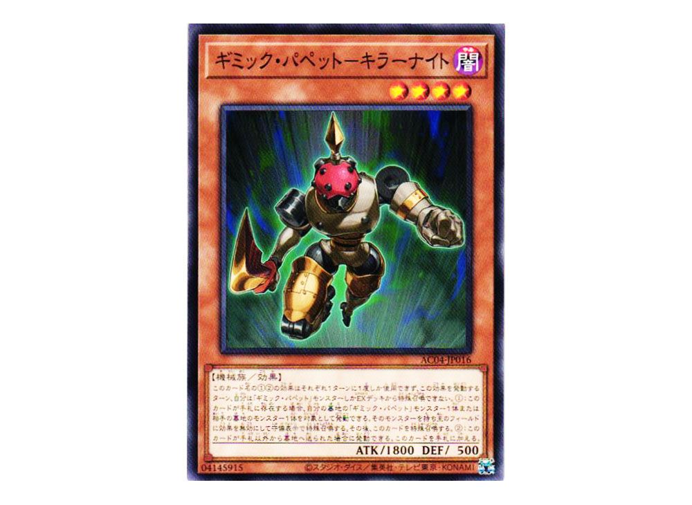 ギミック・パペット－キラーナイト N [AC04-JP016](アニメーション クロニクル 2024)の新品/中古フリマ(通販)｜スニダン