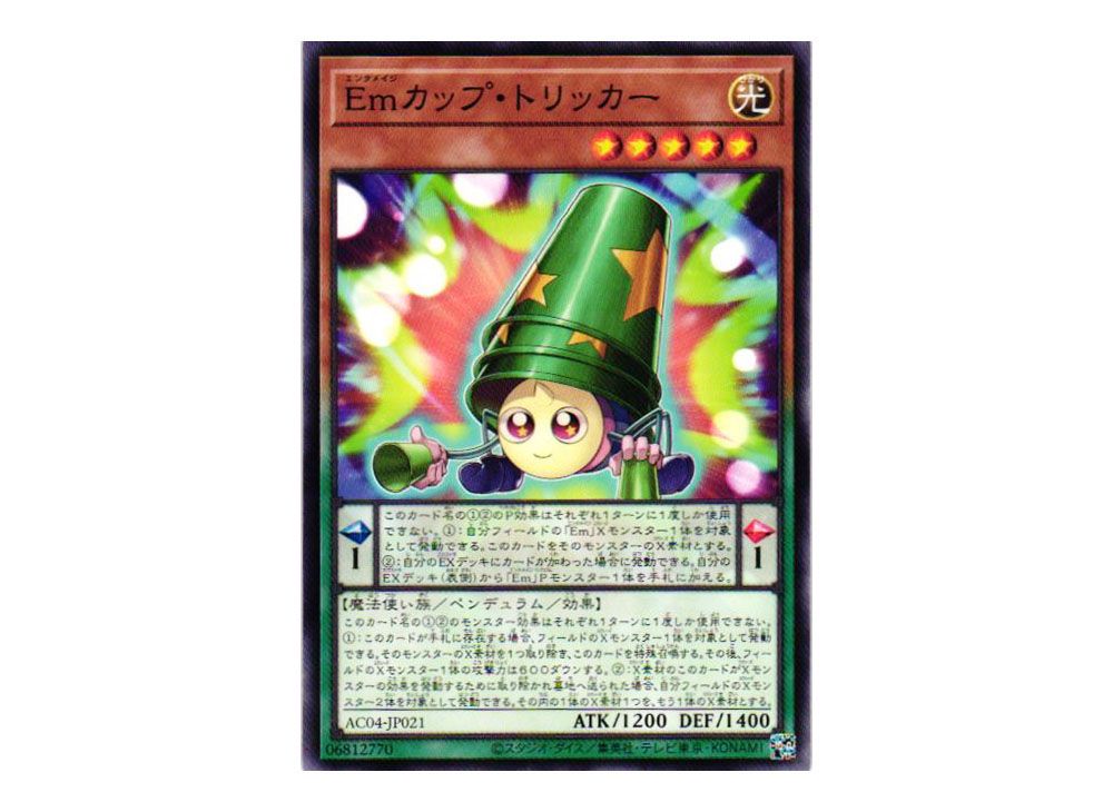 Performage Cup Tricker N [AC04-JP021](ANIMATION CHRONICLE 2024) | SNKRDUNK