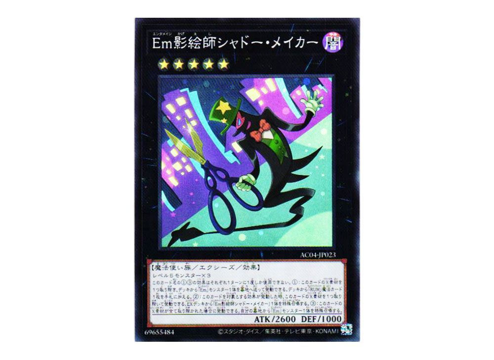 Performage Shadow Maker SR [AC04-JP023](ANIMATION CHRONICLE 2024) | SNKRDUNK