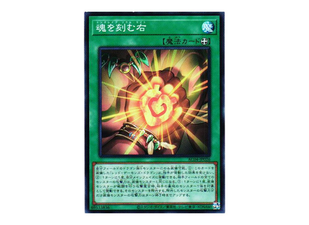 Soul Fist SR [AC04-JP026](ANIMATION CHRONICLE 2024) | SNKRDUNK