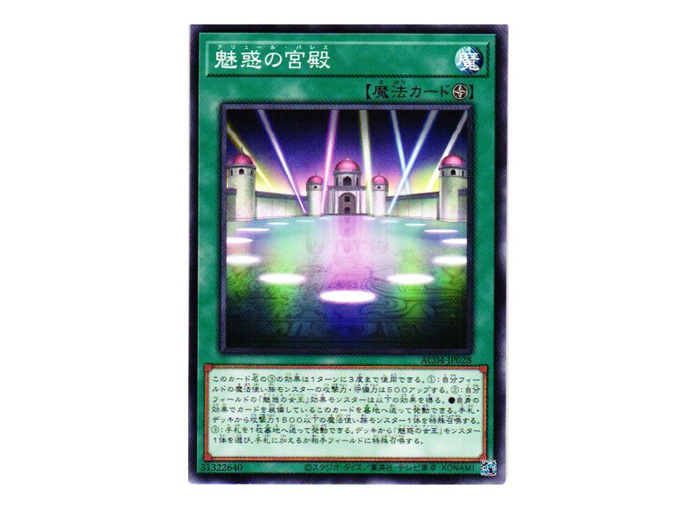 Allure Palace N [AC04-JP028](ANIMATION CHRONICLE 2024) | SNKRDUNK