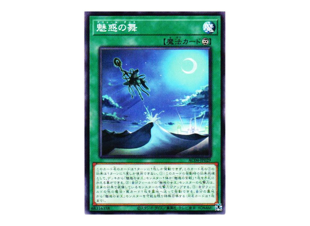 魅惑の舞 NP [AC04-JP029](アニメーション クロニクル 2024)の新品/中古フリマ(通販)｜スニダン