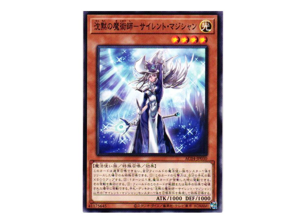 沈黙の魔術師－サイレント・マジシャン N [AC04-JP030](アニメーション クロニクル 2024)の新品/中古フリマ(通販)｜スニダン