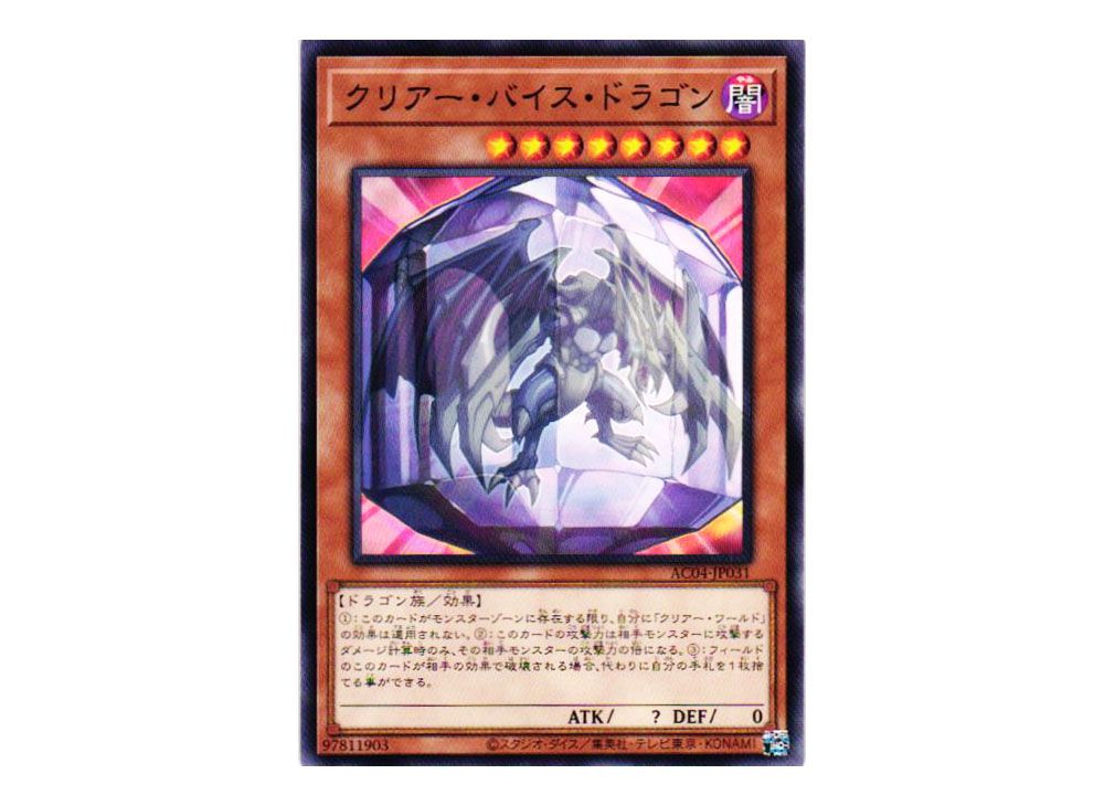 Clear Vice Dragon N [AC04-JP031](ANIMATION CHRONICLE 2024) | SNKRDUNK