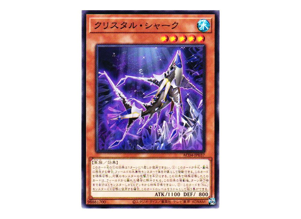 Crystal Shark N [AC04-JP037](ANIMATION CHRONICLE 2024) | SNKRDUNK