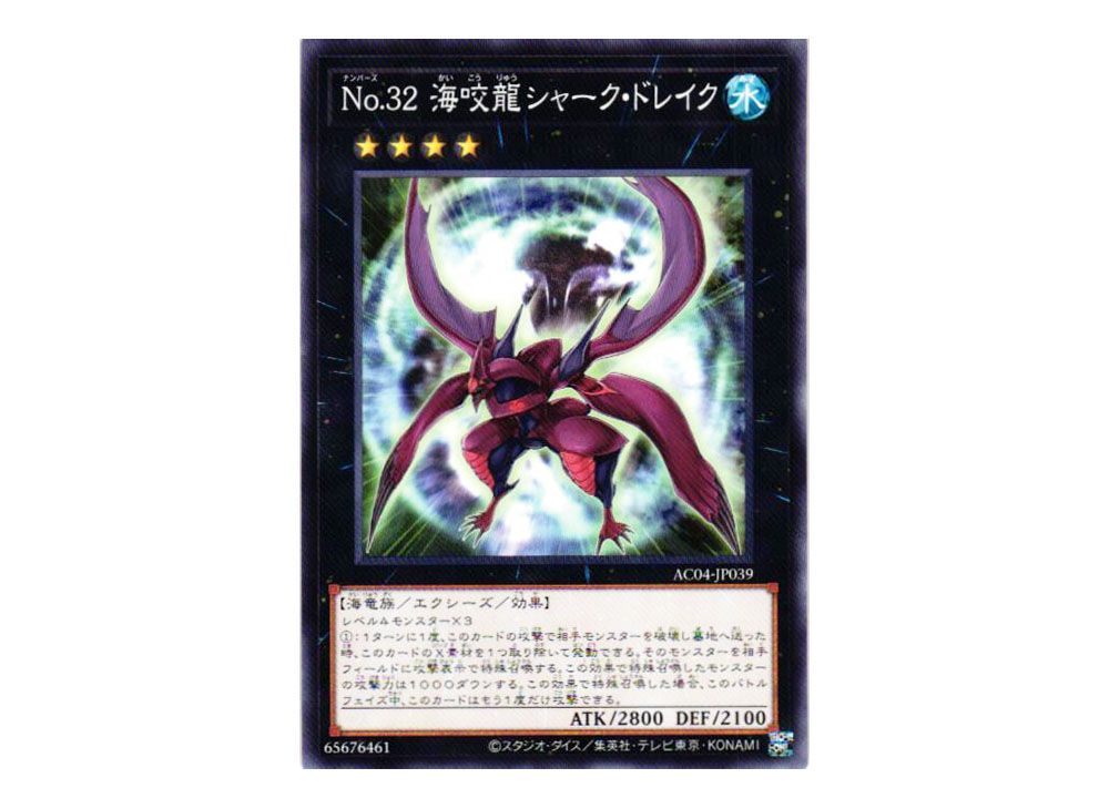Number 32: Shark Drake N [AC04-JP039](ANIMATION CHRONICLE 2024) | SNKRDUNK