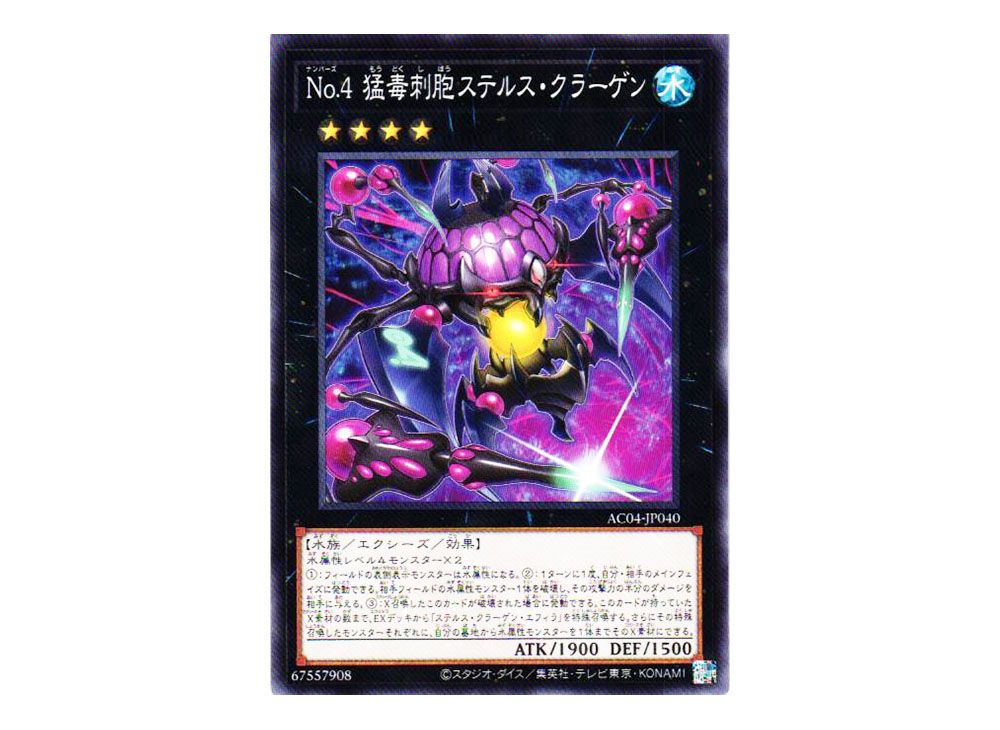 Number 4: Stealth Kragen N [AC04-JP040](ANIMATION CHRONICLE 2024) | SNKRDUNK