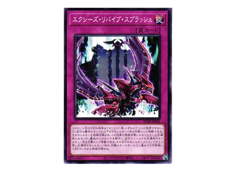 Xyz Revive Splash N [AC04-JP043](ANIMATION CHRONICLE 2024) | SNKRDUNK