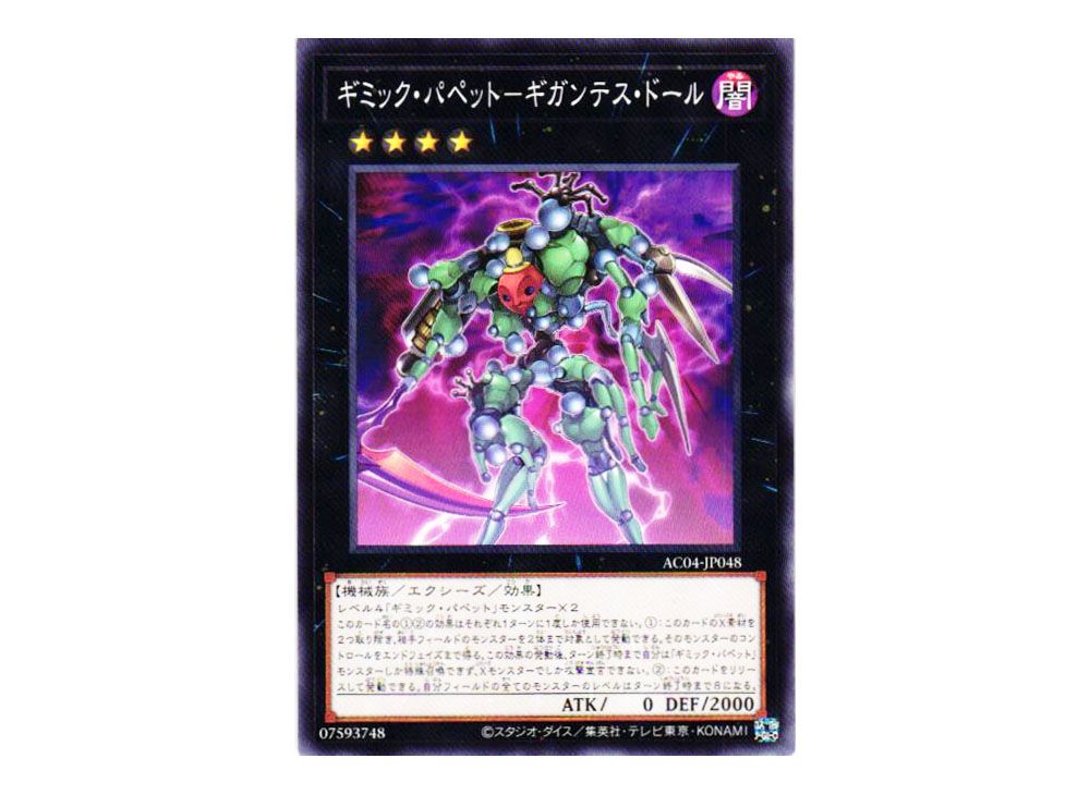 ギミック・パペット－ギガンテス・ドール N [AC04-JP048](アニメーション クロニクル 2024)の新品/中古フリマ(通販)｜スニダン