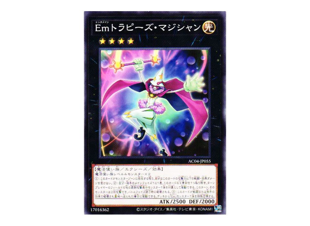 Performage Trapeze Magician N [AC04-JP055](ANIMATION CHRONICLE 2024) | SNKRDUNK