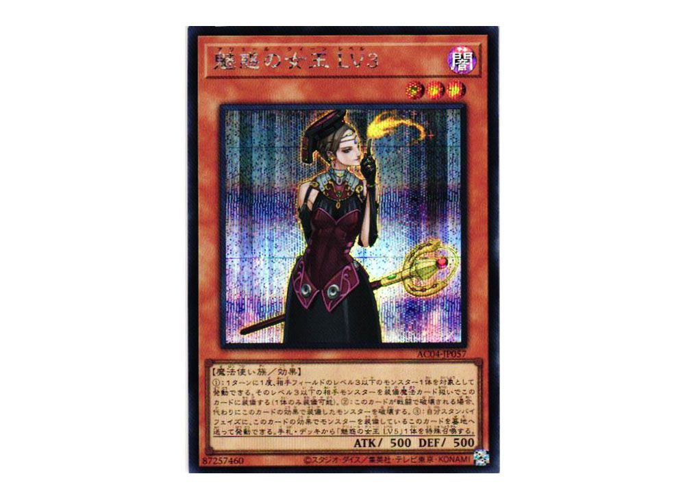 Allure Queen LV3 SE [AC04-JP057](ANIMATION CHRONICLE 2024) | SNKRDUNK