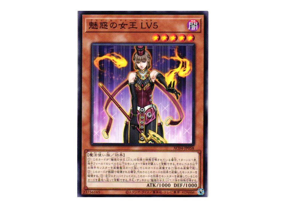 魅惑の女王 LV5 N [AC04-JP058](アニメーション クロニクル 2024)の新品/中古フリマ(通販)｜スニダン
