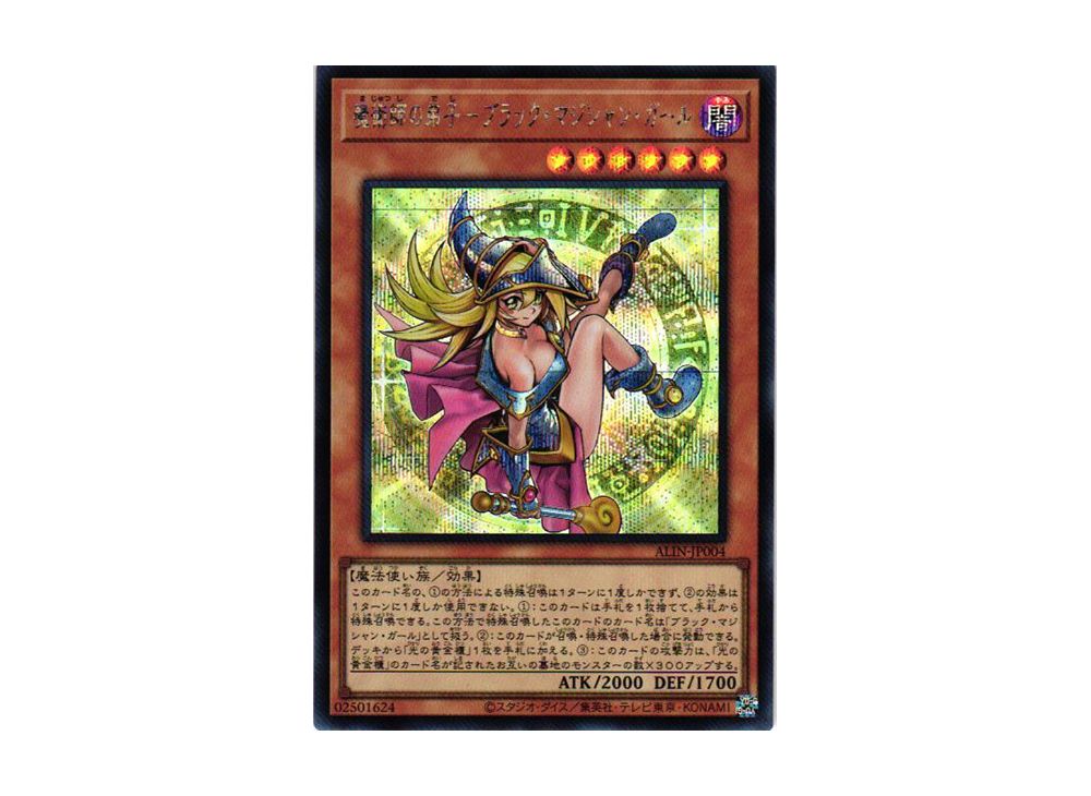 魔術師の弟子-ブラック・マジシャン・ガール SE [ALIN-JP004](アライアンス・インサイト)の新品/中古フリマ(通販)｜スニダン