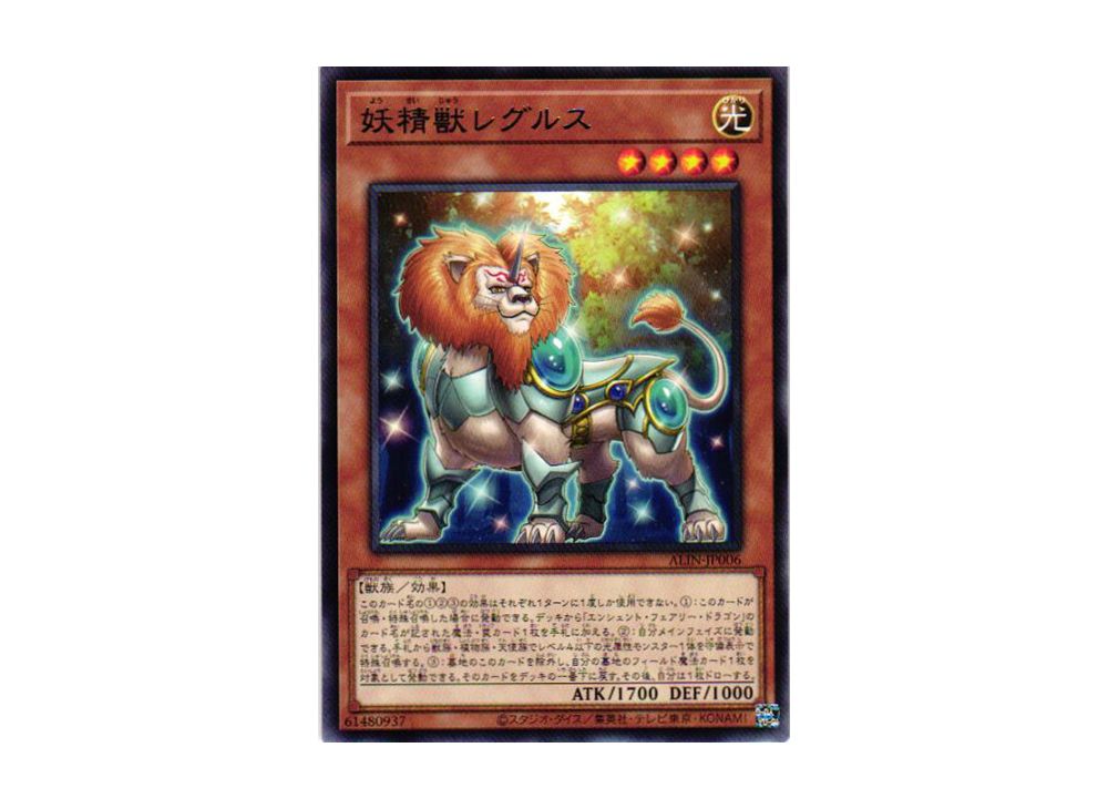Regulus the Fairy Beast R [ALIN-JP006](ALLIANCE INSIGHT) | SNKRDUNK