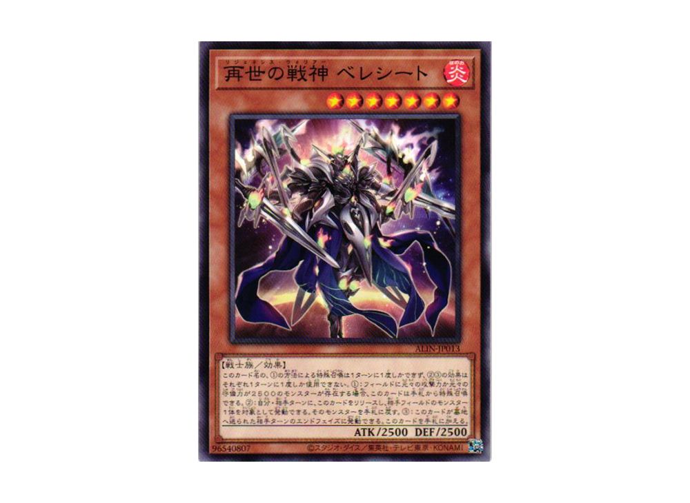 Regenesis Warrior Beresheet N [ALIN-JP013](ALLIANCE INSIGHT) | SNKRDUNK