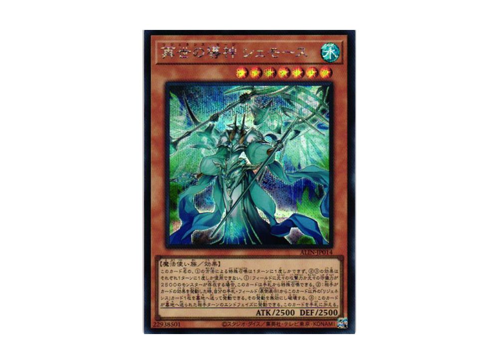 Regenesis Sage Shemot SE [ALIN-JP014](ALLIANCE INSIGHT) | SNKRDUNK