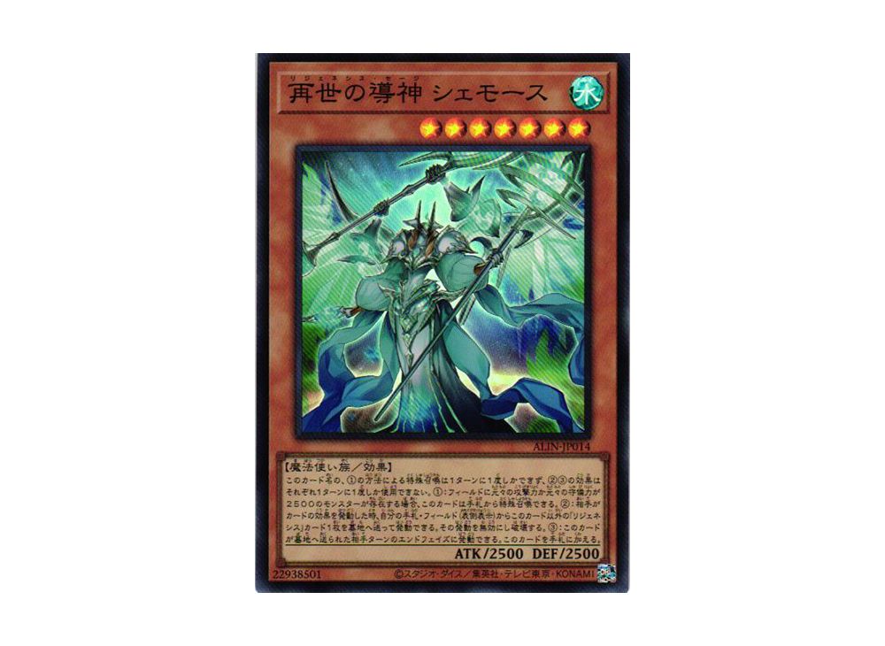 Regenesis Sage Shemot SR [ALIN-JP014](ALLIANCE INSIGHT) | SNKRDUNK