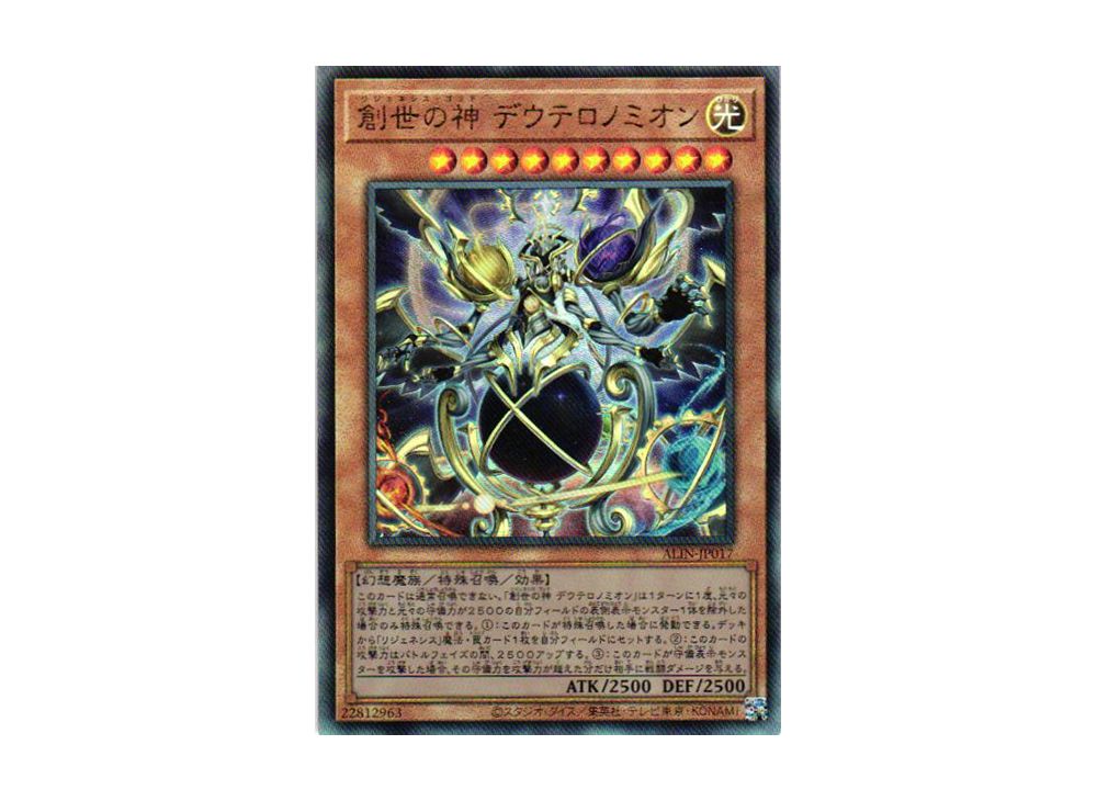 Regenesis God Deuteronomion UL [ALIN-JP017](ALLIANCE INSIGHT) | SNKRDUNK