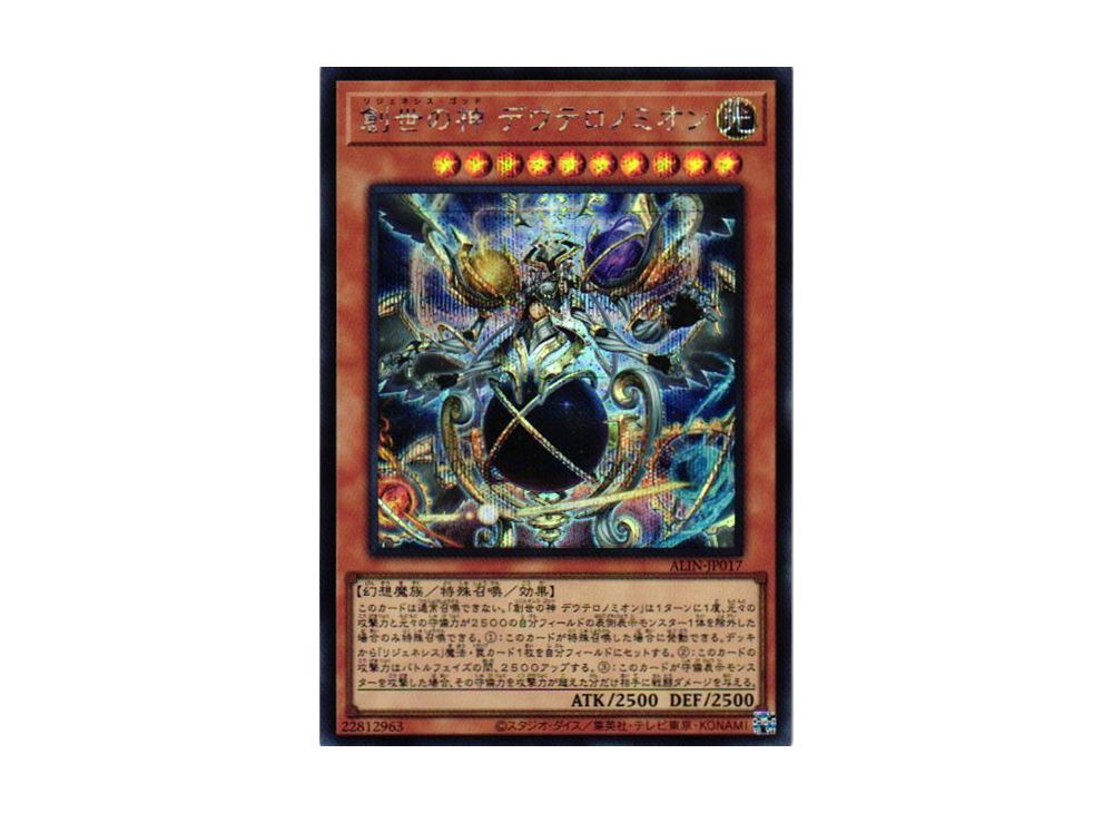 Regenesis God Deuteronomion SE [ALIN-JP017](ALLIANCE INSIGHT) | SNKRDUNK