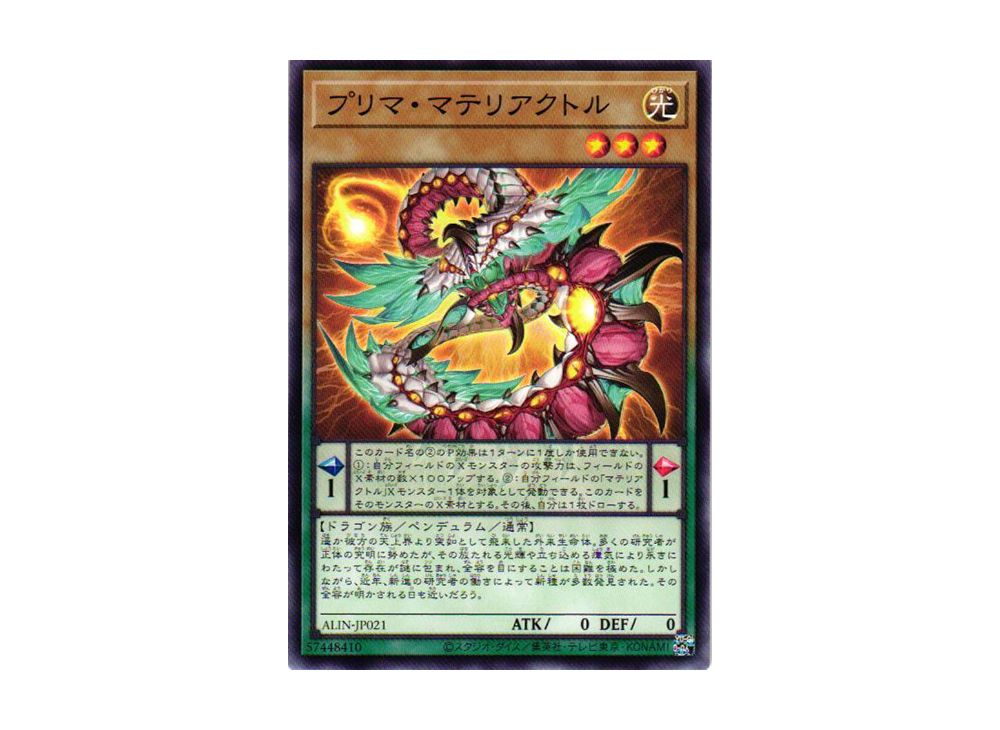 Prima Materiactor N [ALIN-JP021](ALLIANCE INSIGHT) | SNKRDUNK