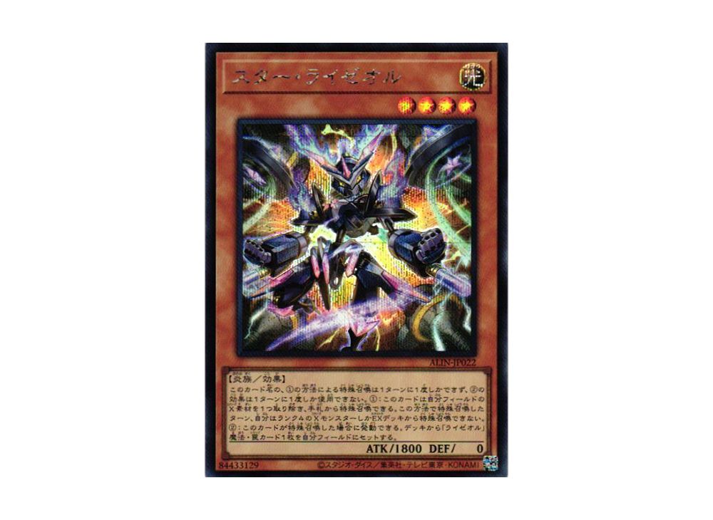Star Ryzeal SE [ALIN-JP022](ALLIANCE INSIGHT) | SNKRDUNK