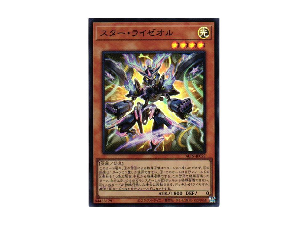 Star Ryzeal SR [ALIN-JP022](ALLIANCE INSIGHT) | SNKRDUNK