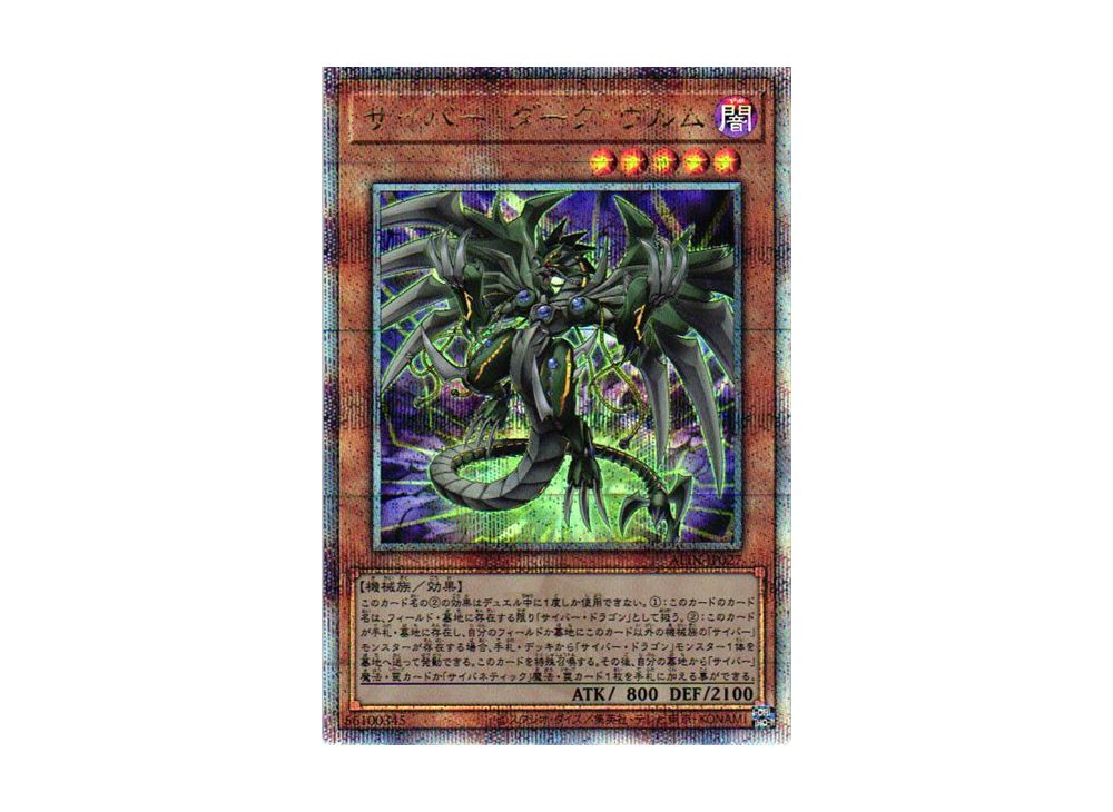 Cyberdark Wurm 25th SE [ALIN-JP027](ALLIANCE INSIGHT) | SNKRDUNK