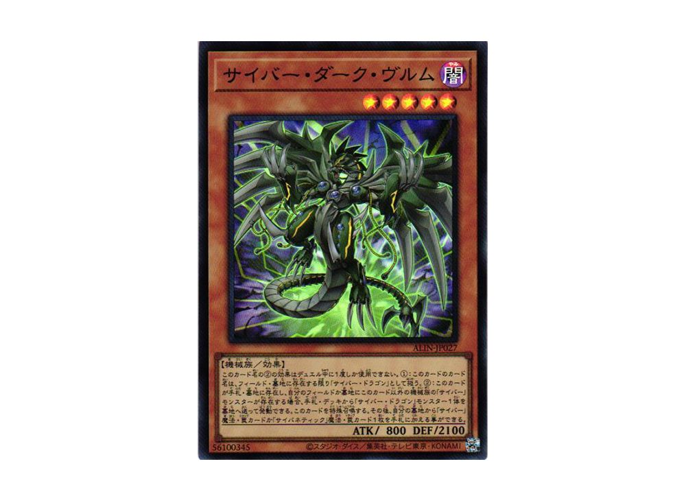 Cyberdark Wurm SR [ALIN-JP027](ALLIANCE INSIGHT) | SNKRDUNK