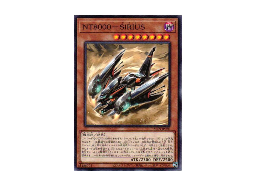 NT8000 - SIRIUS N [ALIN-JP030](ALLIANCE INSIGHT) | SNKRDUNK