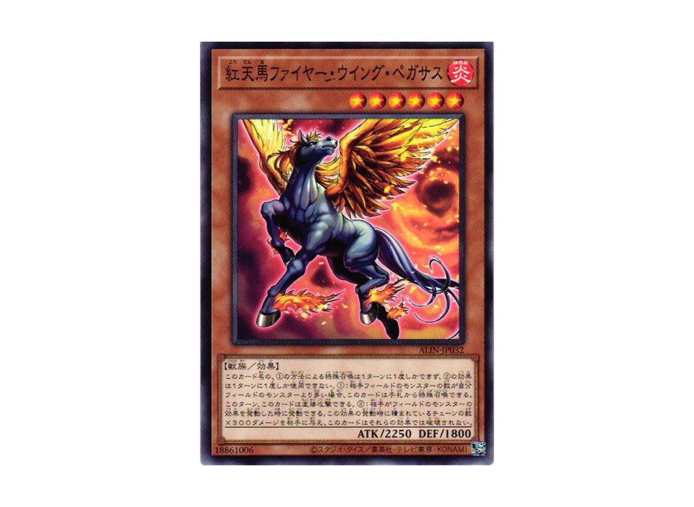 Firewing Pegasus the Crimson Heavenly Horse N [ALIN-JP032](ALLIANCE INSIGHT) | SNKRDUNK
