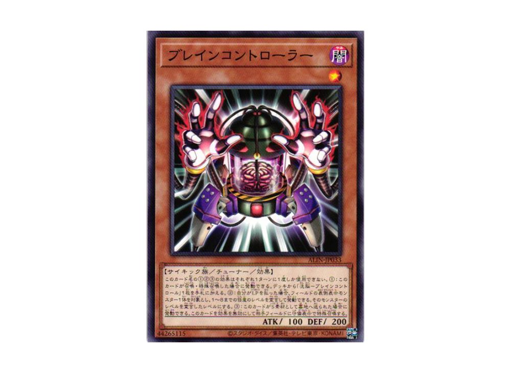 Brain Controller N [ALIN-JP033](ALLIANCE INSIGHT) | SNKRDUNK