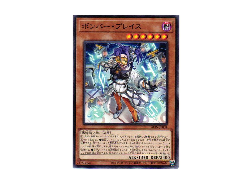 ボンバー・ブレイズ N [ALIN-JP034](アライアンス・インサイト)の新品/中古フリマ(通販)｜スニダン