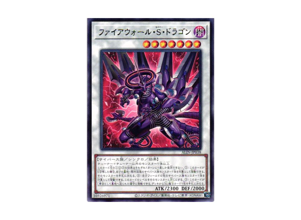 Firewall Saber Dragon R [ALIN-JP038](ALLIANCE INSIGHT) | SNKRDUNK