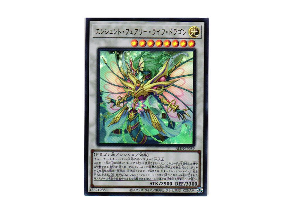 エンシェント・フェアリー・ライフ・ドラゴン UR [ALIN-JP039](アライアンス・インサイト)の新品/中古フリマ(通販)｜スニダン